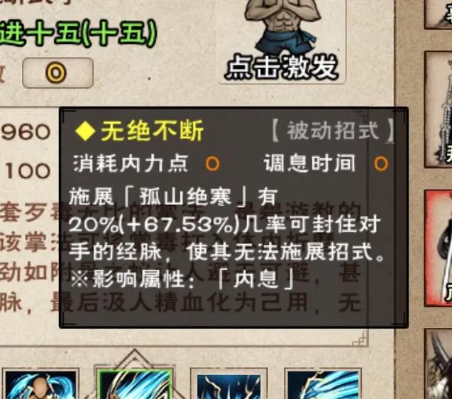 烟雨江湖多少内息一点真元