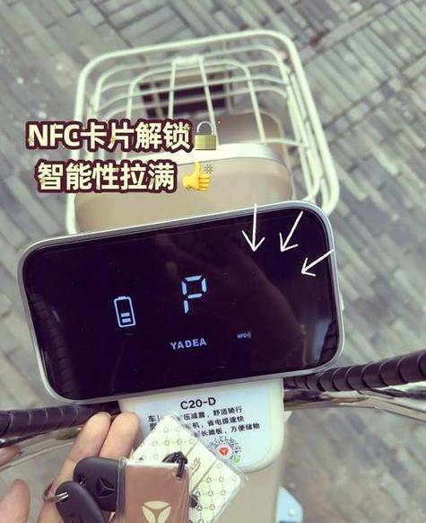 雅迪电动车nfc怎么连接手机图标