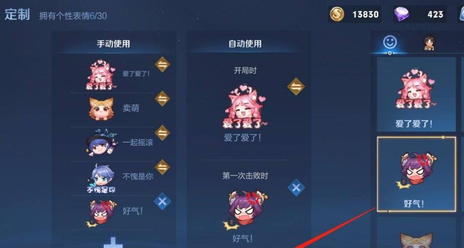 王者荣耀哪里设置表情图标