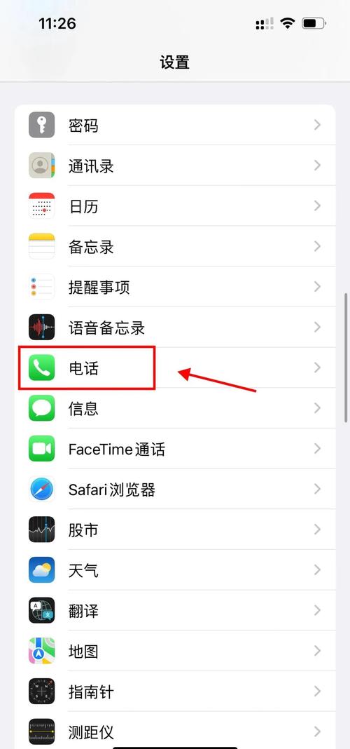 苹果手机怎么设置电话拦截图标