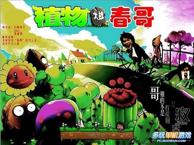 植物大战春哥隐形食脑者图标