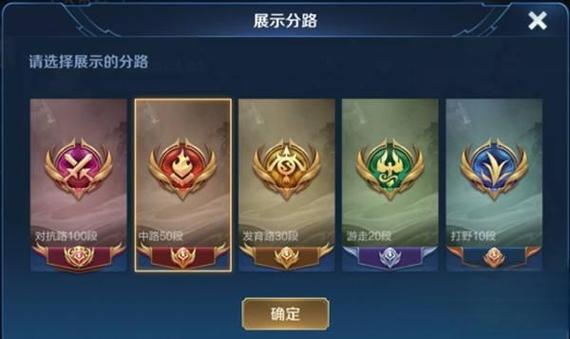 王者荣耀分路段位怎么提升图标