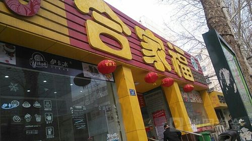 合家福超市客服电话图标