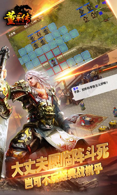 董卓传破解修改版截图