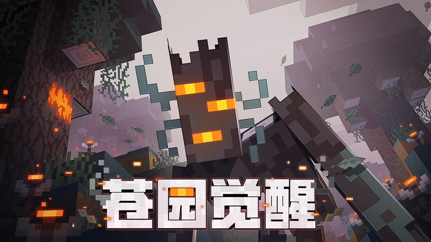 我的世界《苍园觉醒》下载图标