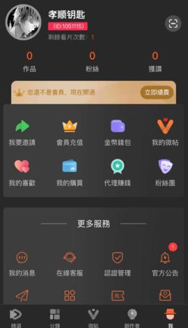 汤头条性信创造价值破解版截图