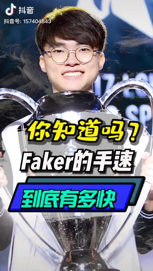 Faker手速有多快截图