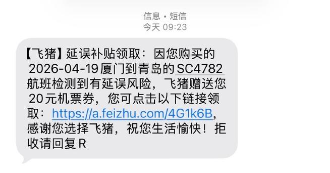 飞猪延误无忧礼包没有取消2字