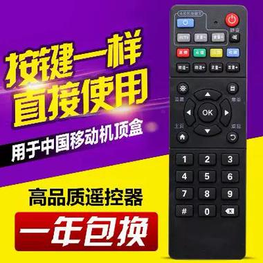 移动网络机顶盒遥控器配对图标
