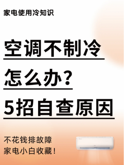 空调有风但不制冷图标