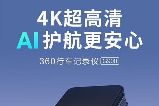 360行车记录仪有哪些功能图标
