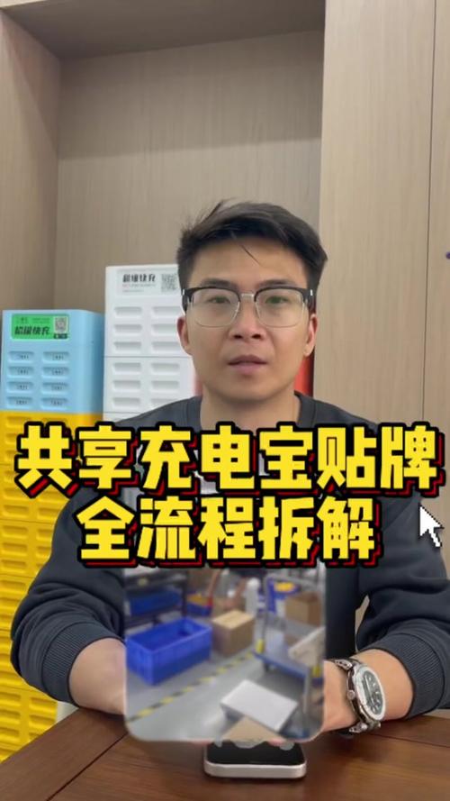 共享充电宝怎么破解电子锁图标