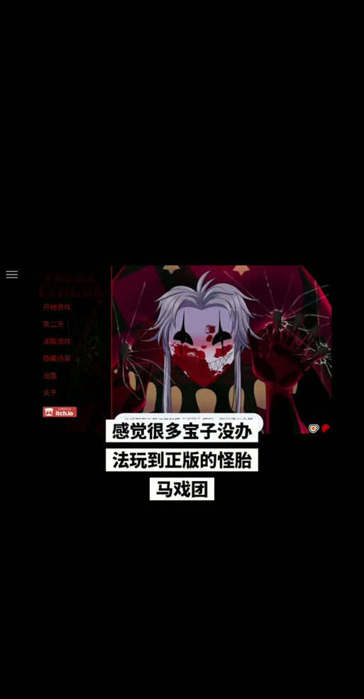 陌生人与怪胎触发条件