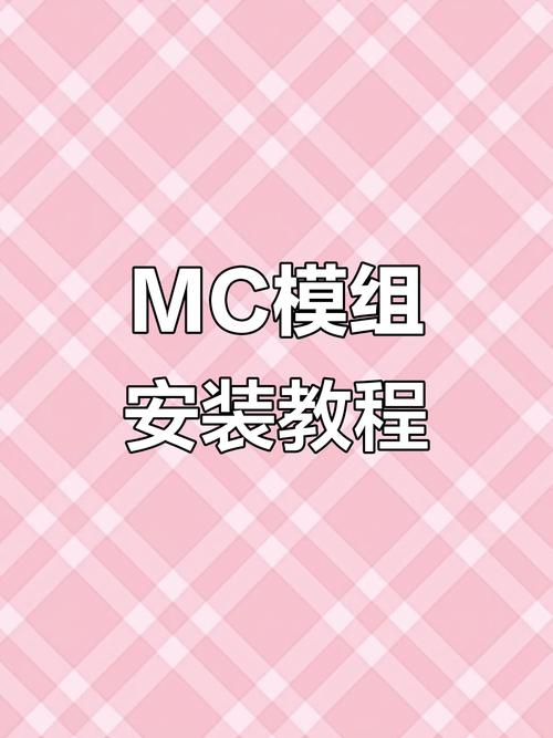 我的世界国际版怎么装模组图标