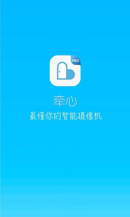 下载牵心pro截图
