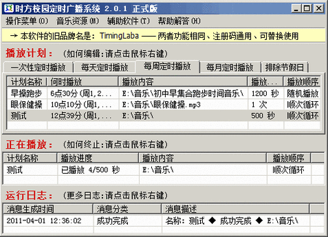 学校铃声定时播放软件截图