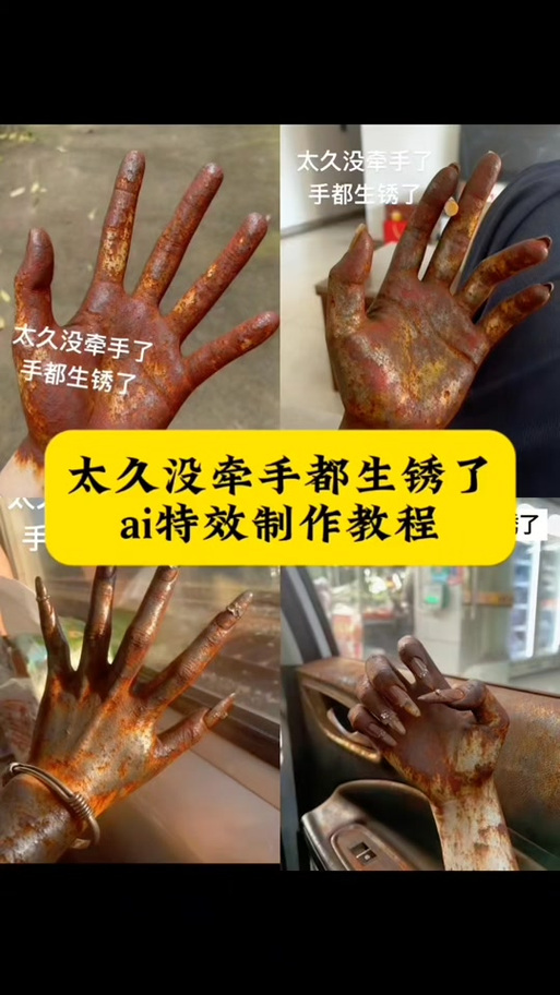 睡一觉醒来手像生锈了图标