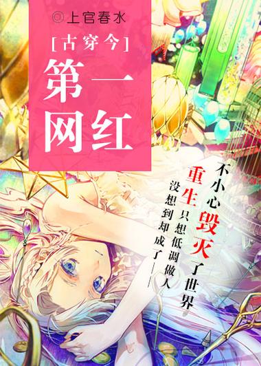 网红小说截图