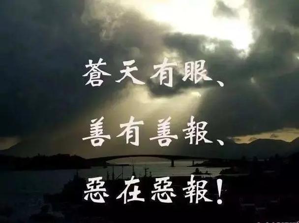 丧良心遭报应图片截图