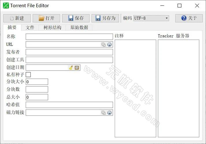 制作torrent种子软件安卓版截图