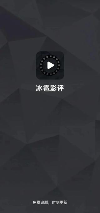冰雹影评app官方下载截图