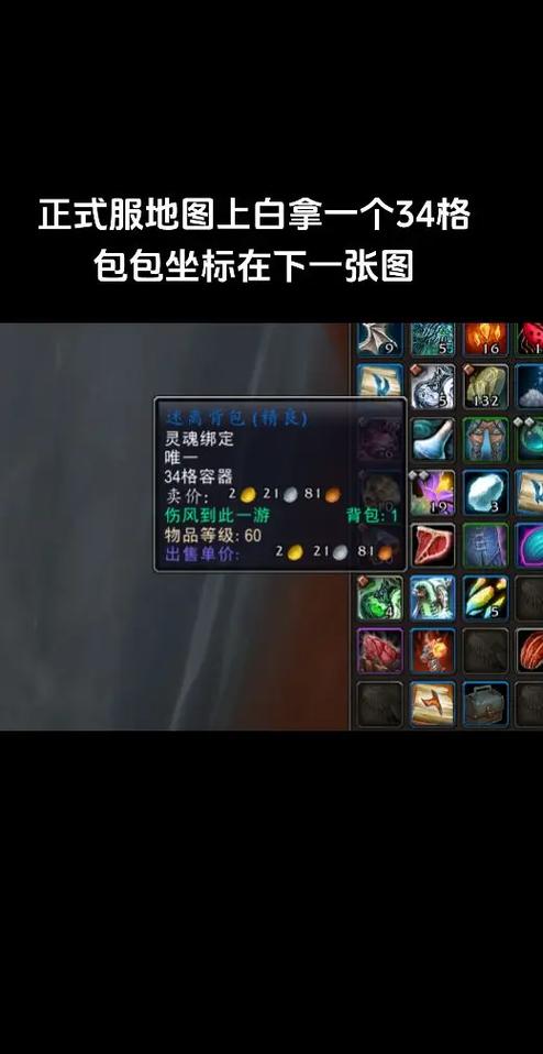 魔兽世界背包怎么扩容图标