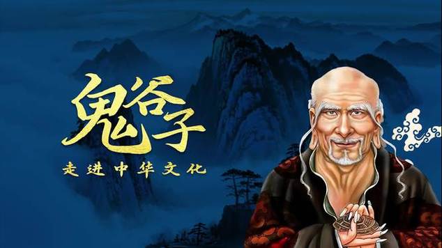 百家讲坛鬼谷子第一集图标