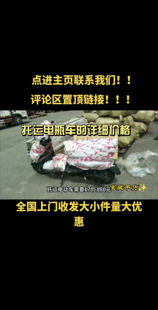 寄电动车带电池可以寄的物流