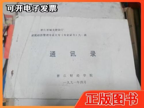 九一通讯录