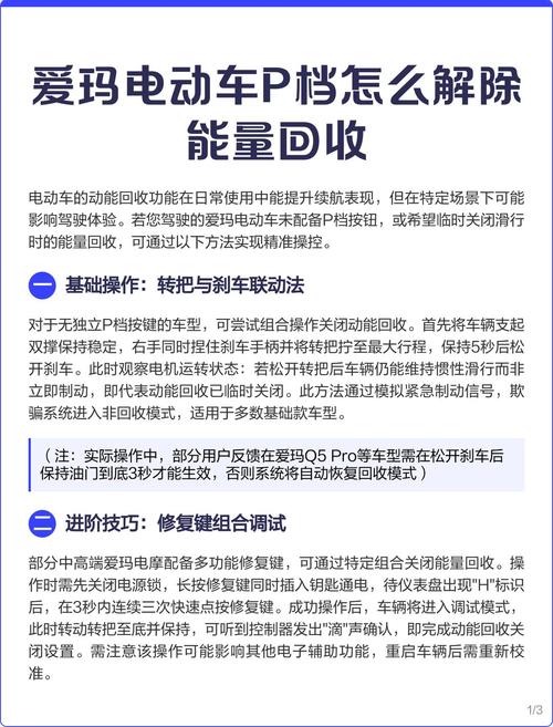 电动自行车怎么diy能量回收截图