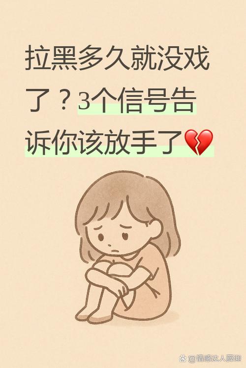 拉黑一般多久就没戏了图标