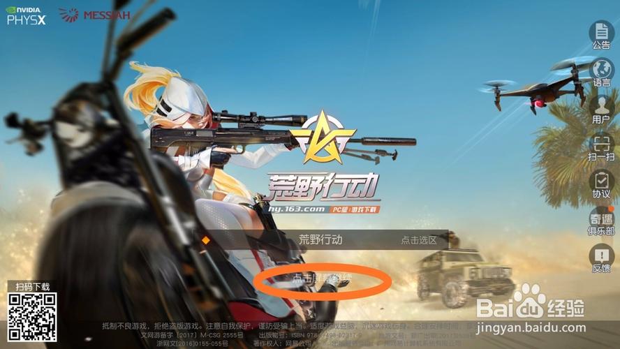 荒野行动实名认证大全截图