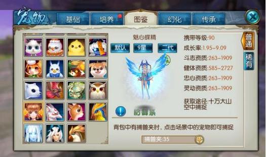诛仙手游找到宠物阿喵图标