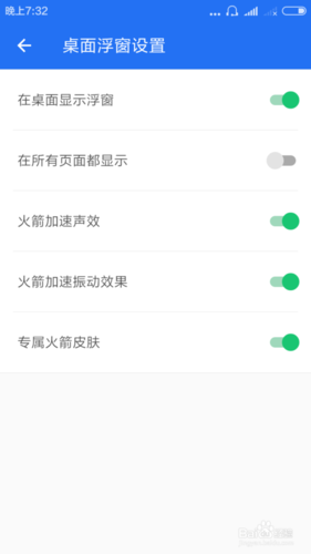 桌面加速球在哪里设置图标