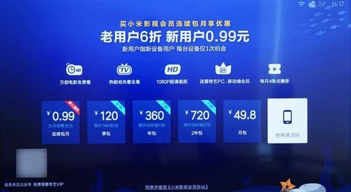一个小米会员可以登录几个电视截图