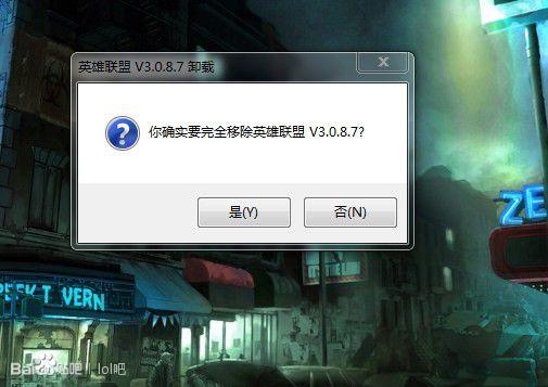 LOL怎么卸载截图