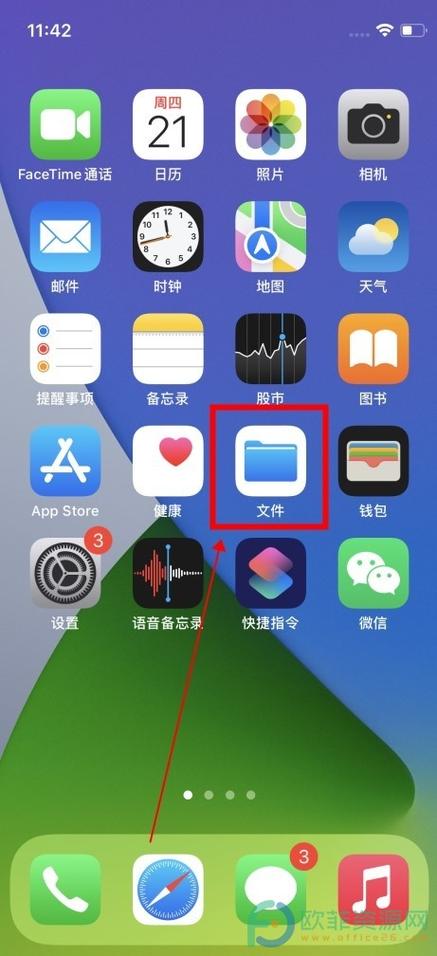 苹果文件管理在哪截图