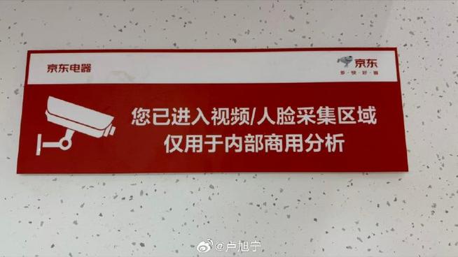 京东为啥突然要刷人脸截图