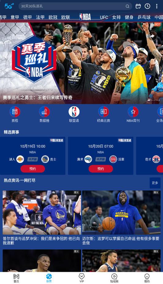 看nba的app截图