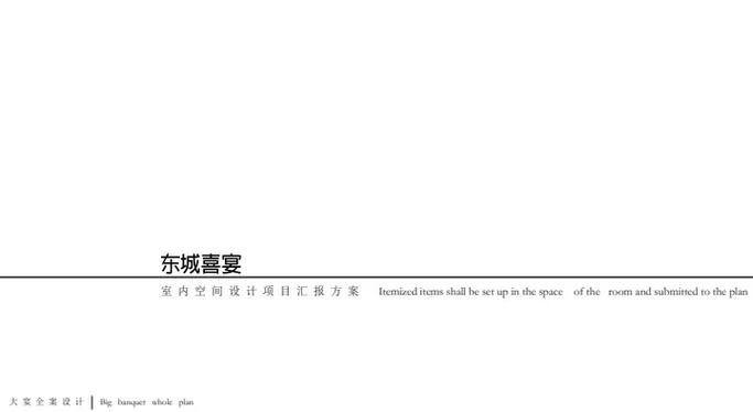 宴会策划设计方案范文图标