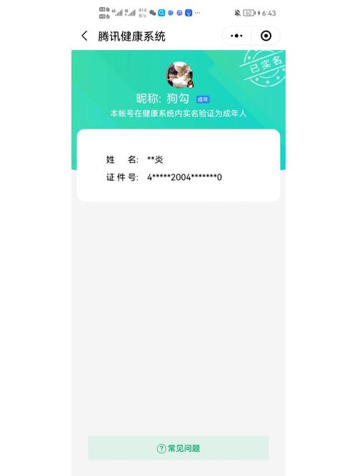 qq什么叫二次实名图标