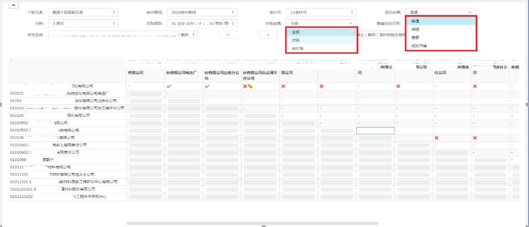 NC系统合并报表怎么导出截图