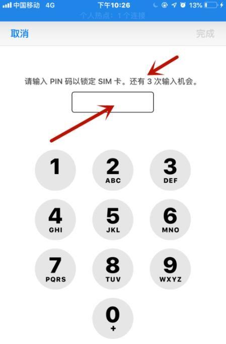 怎么设置sim卡的pin码图标