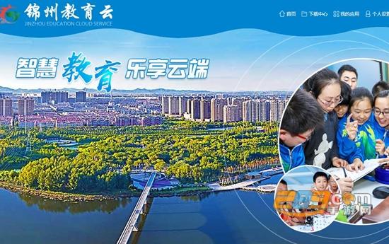 锦州教育云平台图标