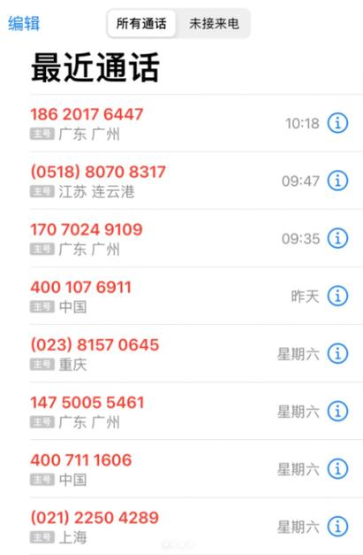 iphone如何标记骚扰电话