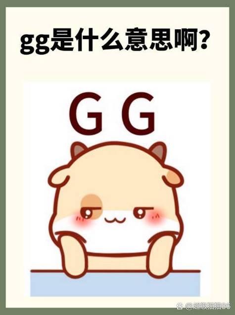 gg有几种意思图标