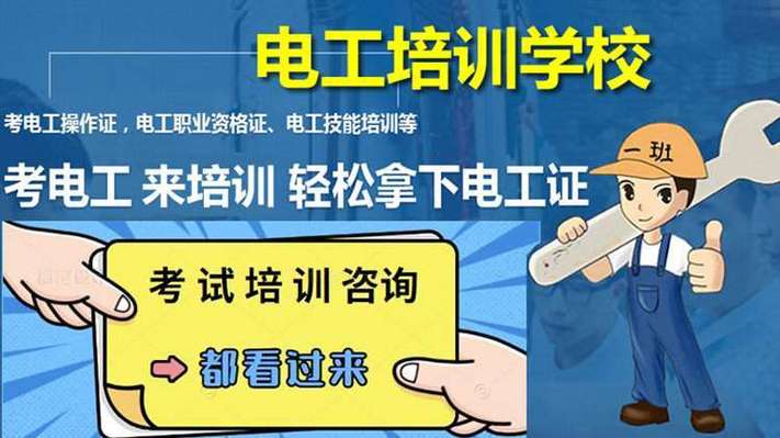 重庆学电工证正规培训机构图标