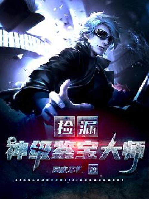 都市之神级鉴宝游戏截图