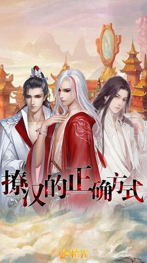 撩汉的正确方式破解版