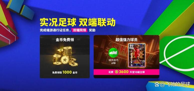 实况足球怎么开启加时赛图标